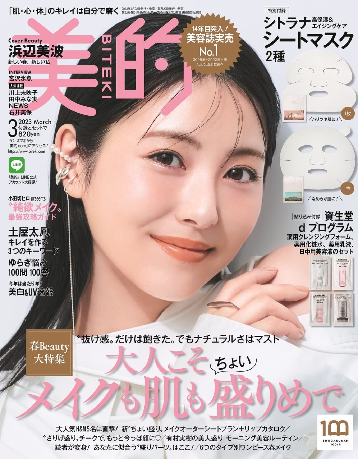 Japanese Makeup Magazine