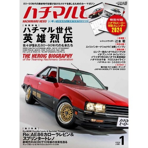 Hachimaru Hero Vol.81 December 2023 Japan Automobile Magazine AE86 ...