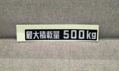 Toyota Genuine Maximum Load Decal Sticker 500kg 75472-60030 JDM Japan ...