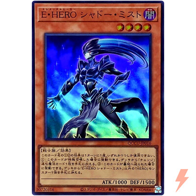 Elemental HERO Shadow Mist Super Rare QCCU-JP016 25th Chronicle side ...