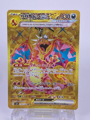 #1319 Charizard ex UR 139/108 Ruler of the Black Flame Japanese Pokemon ...