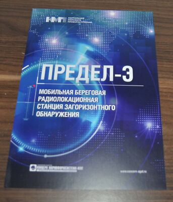 Typhoon Agat Predel E Mobile coastal radar station Russian Navy Fleet ...