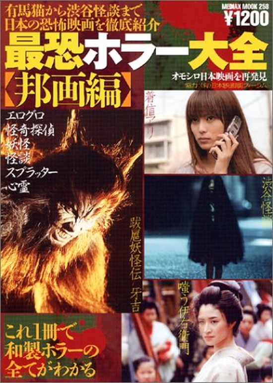 The Most fear Horror Movie Complete Book (Japanese Horror Movie) , 2017 ...