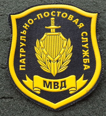 Russian POLICE ROAD PATROL patch MVD | eBay