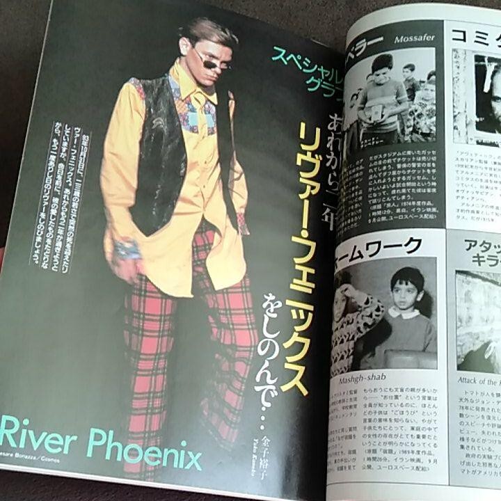 BRAD RENFRO Screen Magazine Japan 1995 River Phoenix Edward Furlong ...