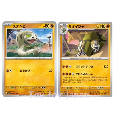 Pokemon Card Silicobra C, Sandaconda U, 2Type set Scarlet ex sv1S ...