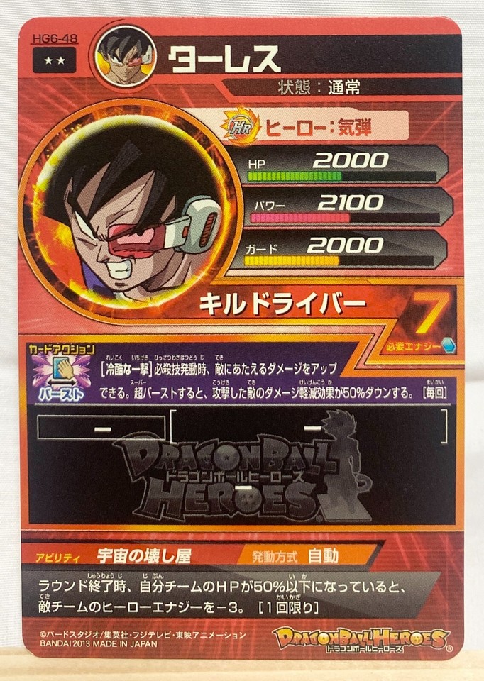 Turles HG6-48 Dragon Ball Heroes Card DBH Japanese | eBay