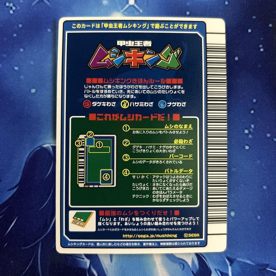 MUSHIKING CARD BEETLE STRENGTH 120 015-SG | eBay