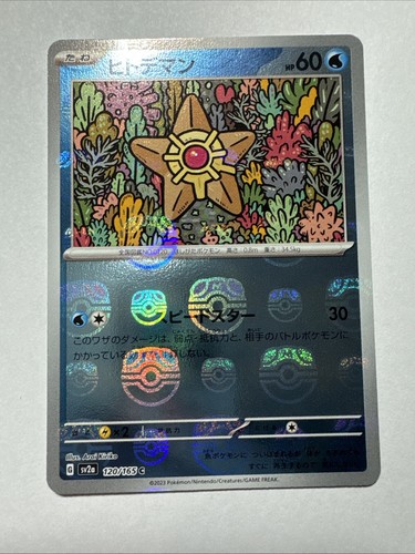 Pokémon Staryu Master Ball 120/165 Pokémon 151 Japanese SV2a Holo NM | eBay