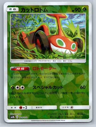 Mow Rotom - Ultra Shiny GX SM8b 005/150 Reverse Holo 005 Japanese ...