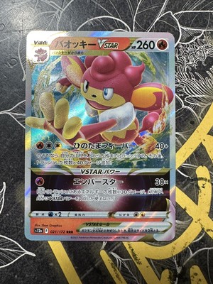 Simisear VSTAR 021/172 VSTAR Universe s12a Japanese Pokemon TCG Ultra ...