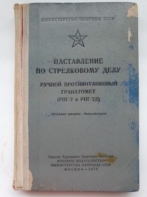 Russian military book. Hand-held anti-tank grenade launcher | eBay