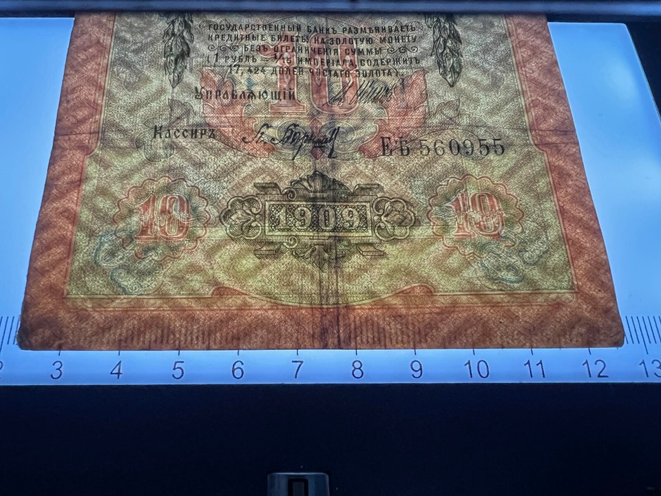10x 1909 Russia 10 Rubles Banknote Pre Soviet Era Currency Paper Money ...