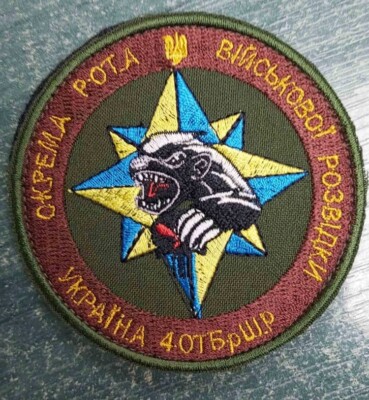 Ukraine Patch - Ukraine A separate company- military intelligence | eBay
