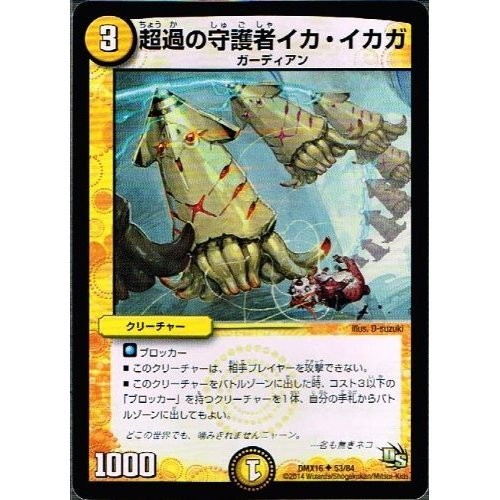 Excess of guardian squid-how Uncommon Duel Masters super-high road ...