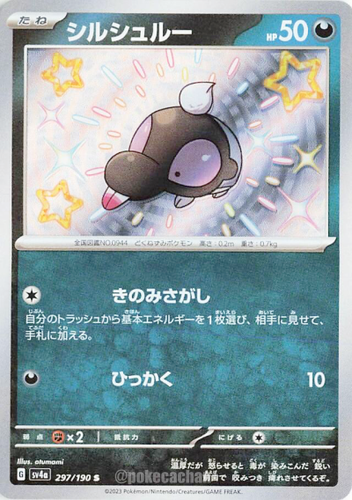 Carte Pokemon Shroodle S 297/190 Brillant Trésor Ex Japonais | eBay