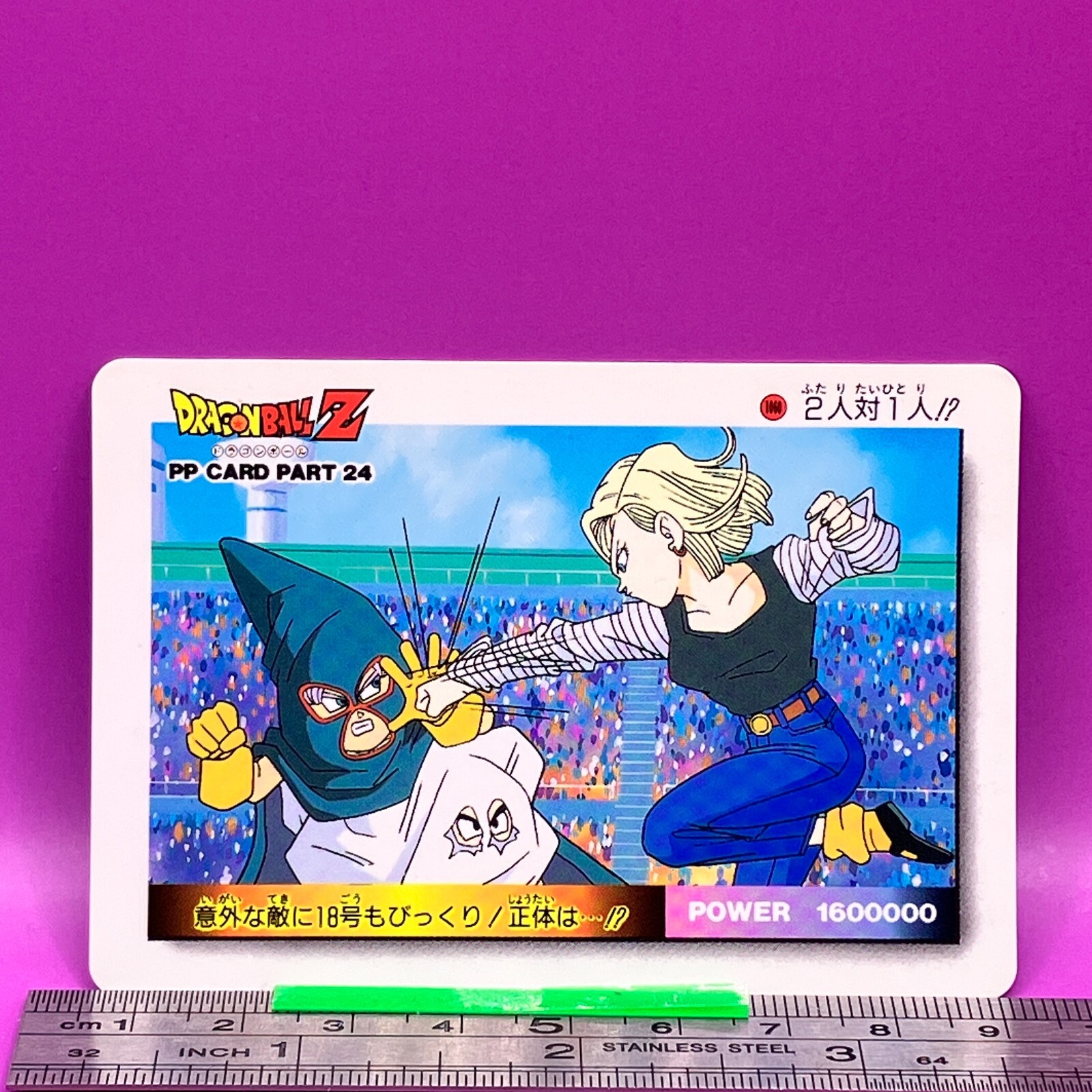 Mighty Mask Android 18 1060 Dragon Ball PP Card Part24 DBZ Carddass ...