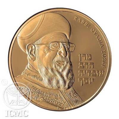 ISRAEL 2014 MARAN RABBI OVADIA YOSEF OFFICIAL ICMC BRONZE MEDAL JUDAICA ...