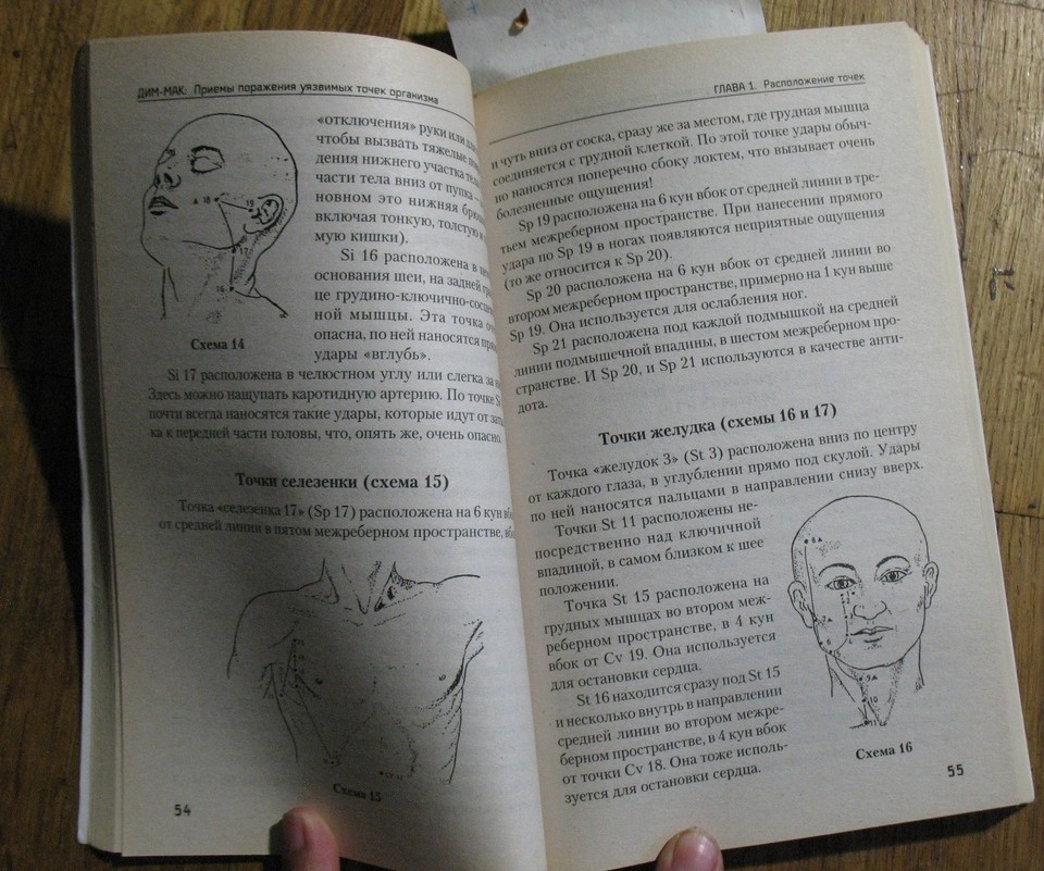 Russian Book Hand-to-hand Fight Wrestling Combat Army Soldier Dim-Mak ...