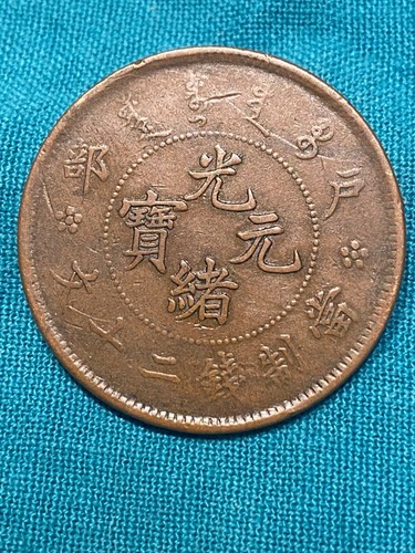 Chinese Hu Poo 20 Cash Coin | eBay