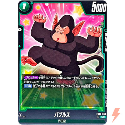 Bubbles FB03-068 UC Raging Roar - Dragon Ball Fusion World Japanese | eBay
