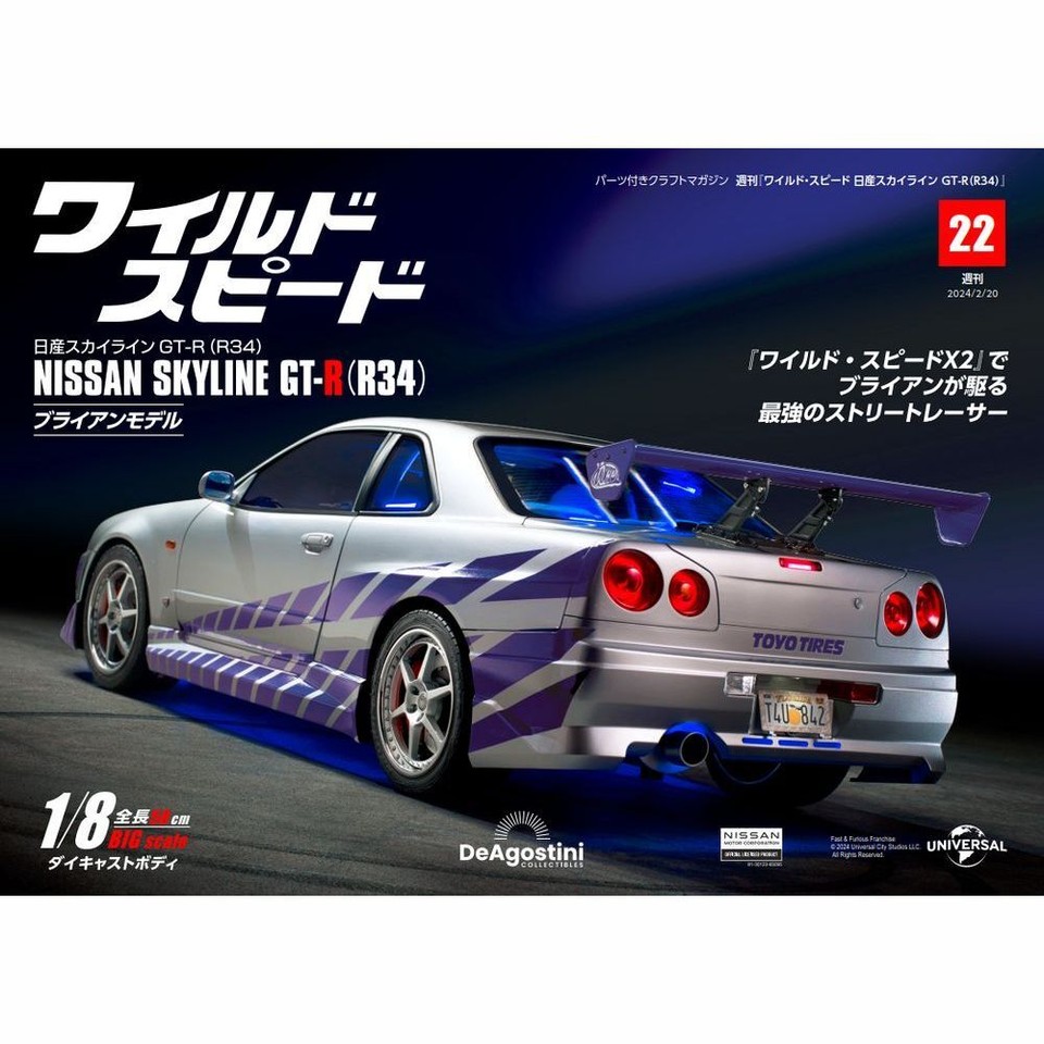 DeAGOSTINI Fast & Furious Nissan Skyline GT-R R34 1:8 Scale Model Car ...