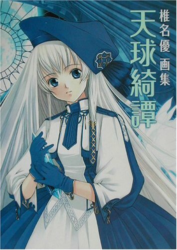 You Shiina Illustrations 1 " Tenkyuu Kitan " (Japonais Light Novel ...