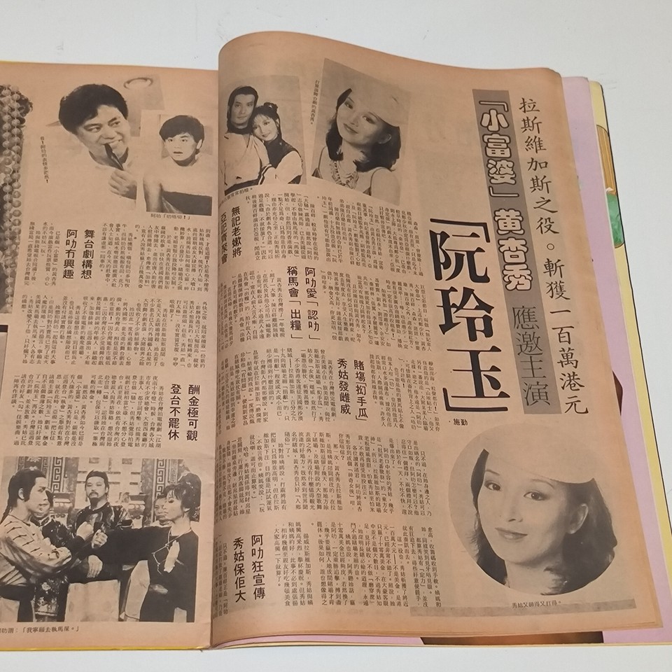 Hong Kong intercontinental weekly magazine 1985 #21 lam hoo ting chen ...