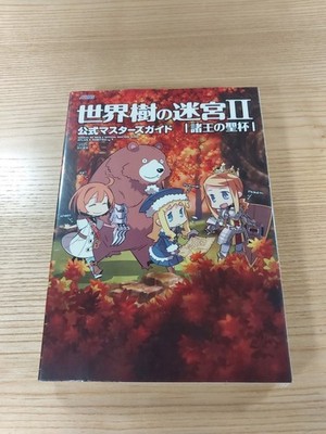 E0466 Etrian Odyssey II Holy Grail Kings Master DS Strategy 2 Suzu b5 ...