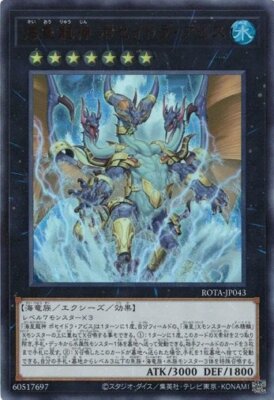 Poseidra Abyss, the Atlantean Dragon Deity ROTA-JP043 Ultra Rare Yugioh ...