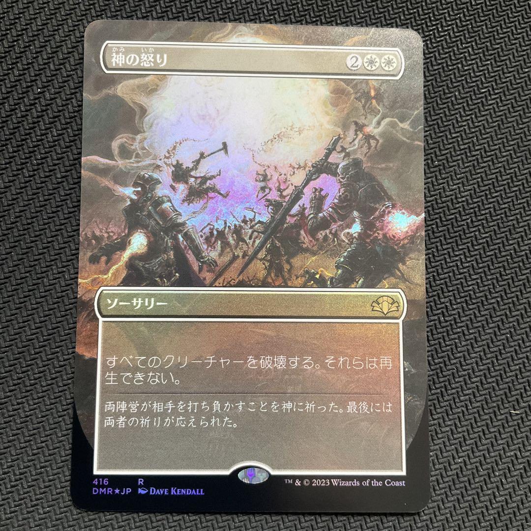 Foil Wrath of God Extended art Japanese DMR MTG Dominaria Remastered NM ...