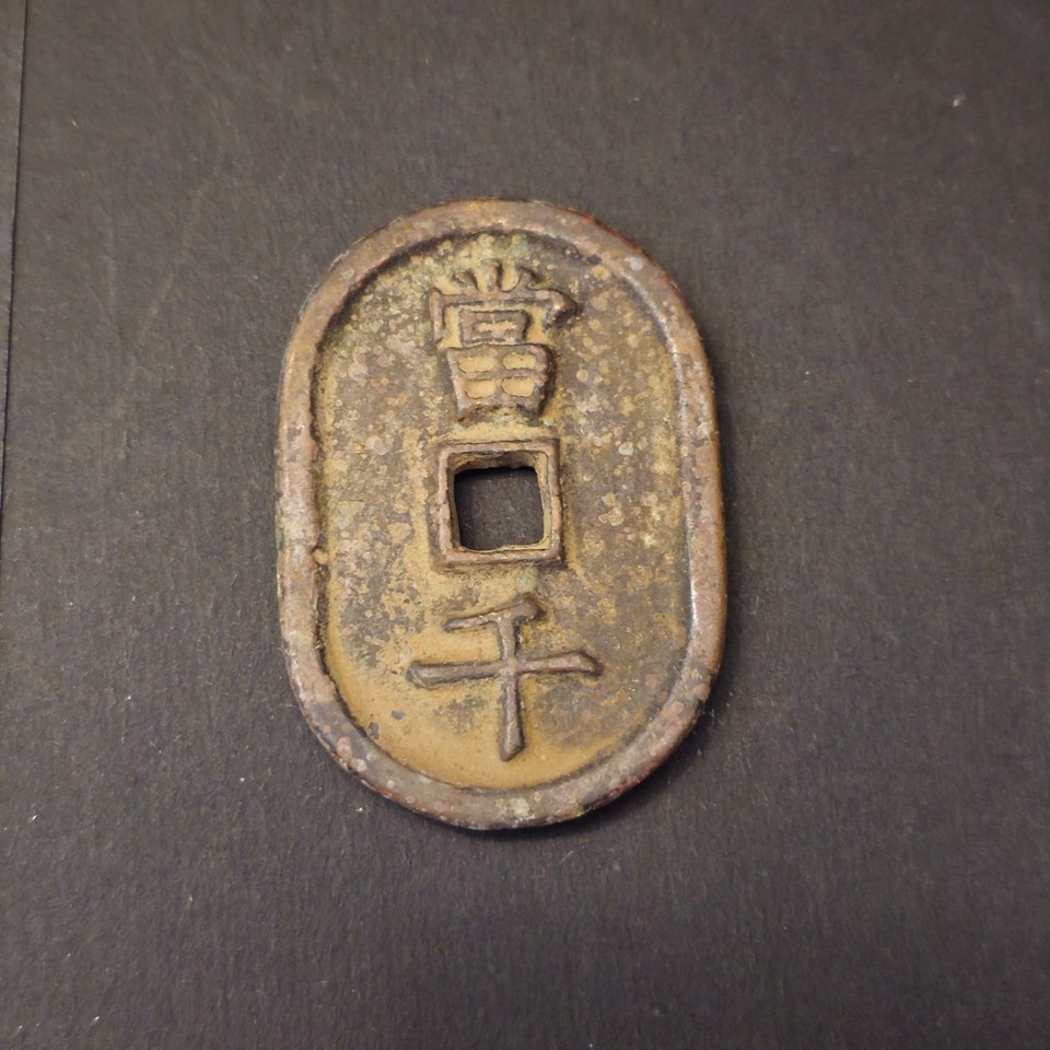 Antique Ryukyu Tsuho 100 Mon Coin Edo Period Japan Okinawa Cash Coin ...
