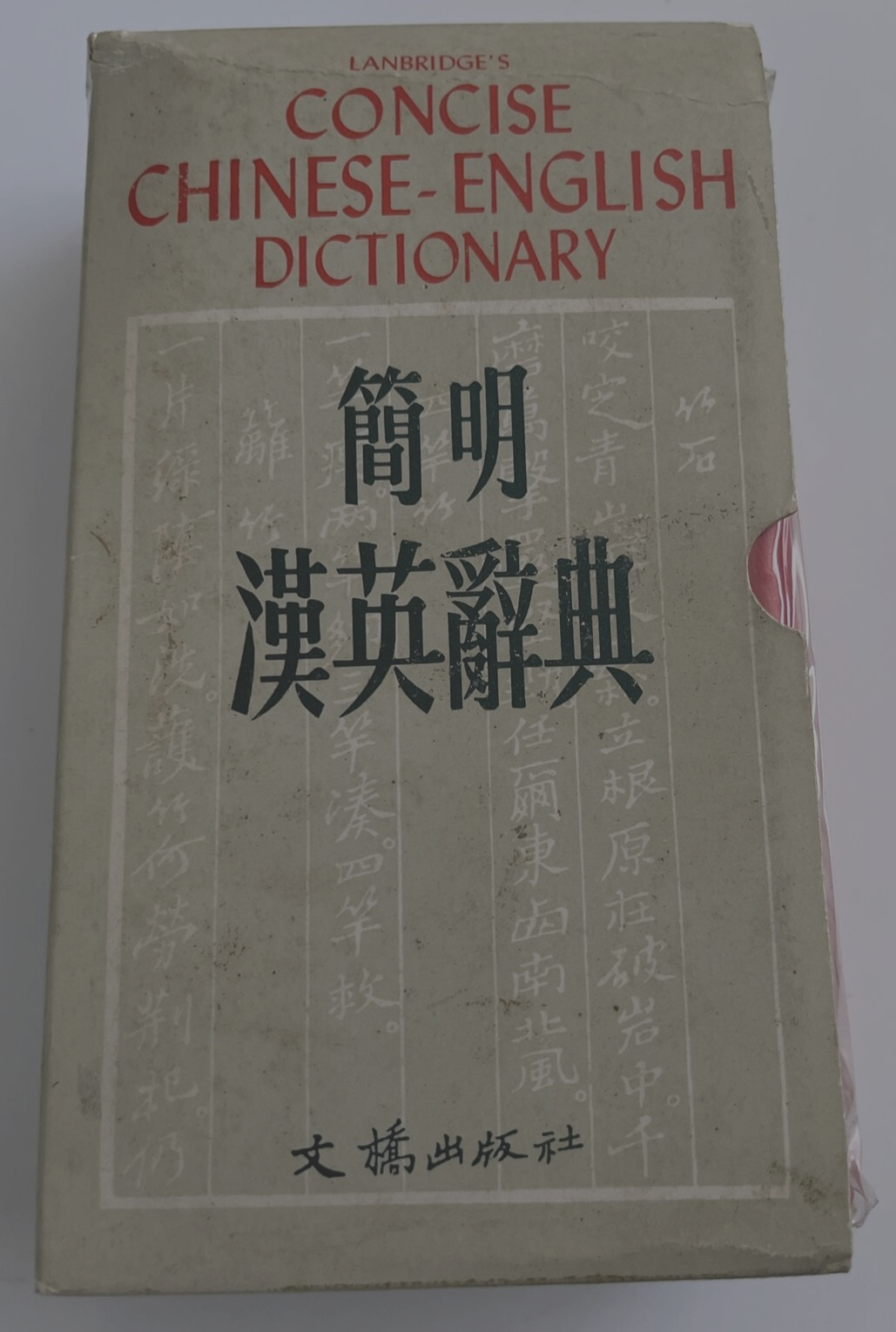 Lanbridge's Concise Chinese-English Dictionary 1981 Taiwan | eBay
