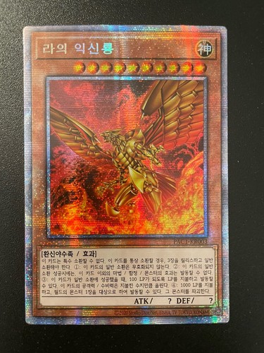 YuGiOh The Winged Dragon Of Ra Alt Art PAC1-KR003 Prismatic Starlight ...
