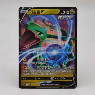 Pokemon T-Chinese Card Rayquaza V 046/067 RR S7R HOLO MINT | eBay UK