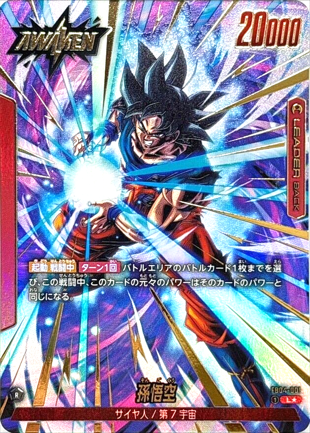 Dragon Ball Super Card Son Goku FB04-001 L Parallel Japanese Dragon Ball Super Card Son Goku FB04-001 L Parallel Japanese
