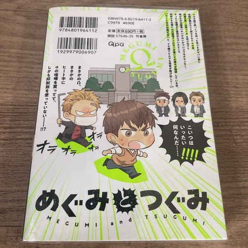 Megumi to Tsugumi Vol.1-4 set BL Yaoi Alpha x Omega Comic japanese | eBay