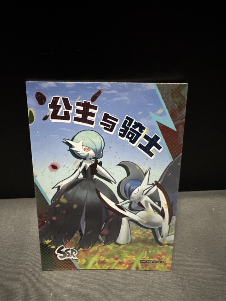 Pokémon Chinese Eif Elf Collection Gardevoir & Gallade SSR No. 018 Mint ...