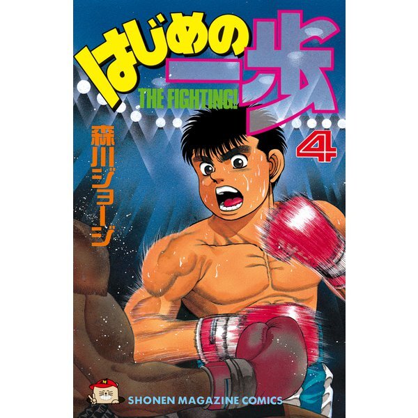 Hajime No Ippo Comic Manga Vol.1-145 Book set Anime Jyoji Morikawa ...