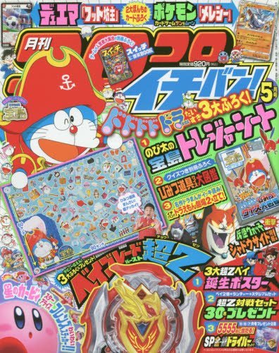 Coro Coro Ichiban! May 2018 Comic Magazine | eBay