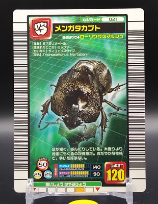Trichogomphus Martabani Mushiking Card Sega Japanese 2005 First Rare ...