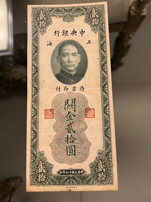 rare banknote from china 1930 | eBay