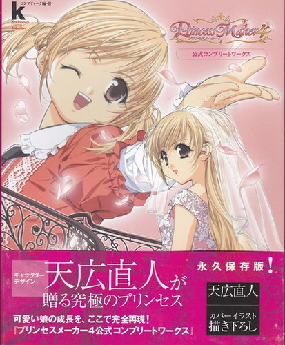 Princess Maker 4 Official Complete Works Kadokawa Game Collection Book ...