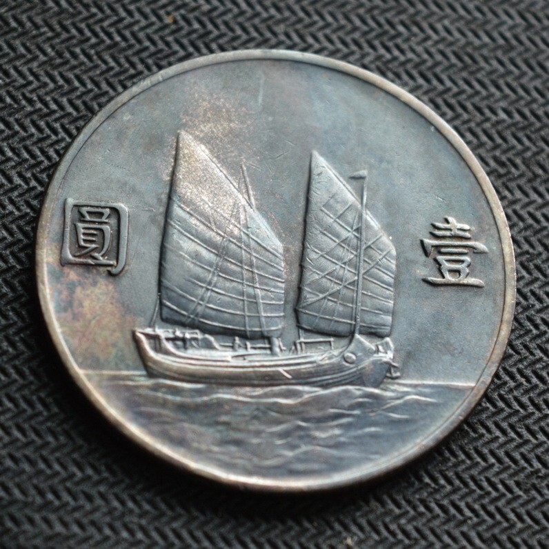 1933 China Sun Yan-Sen Silver Junk Dollar Dark Tonging | eBay