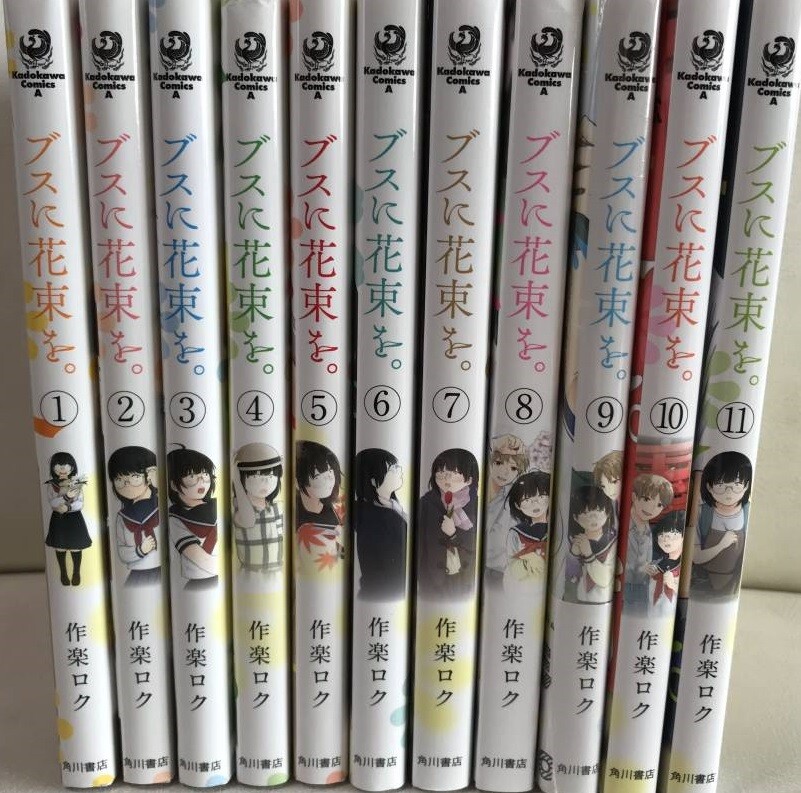 Busu ni Hanataba wo flower 1 to 12 japanese manga comic book sakuga ...