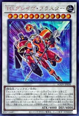 AGOV-JP036 - Yugioh - Japanese - T.G. Glaive Blaster - Secret | eBay