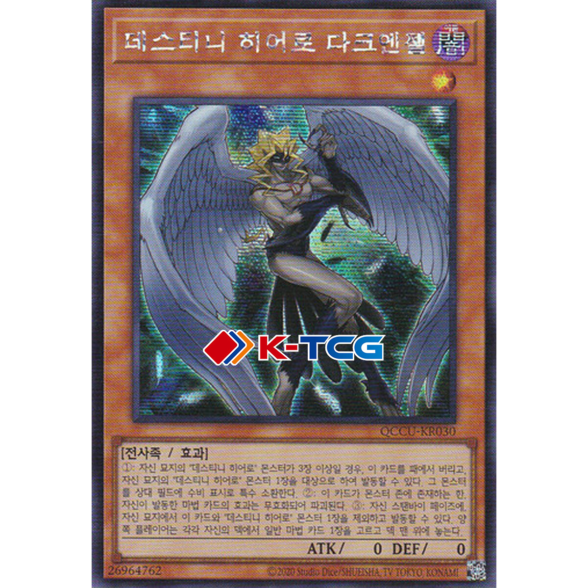 Yugioh Card "Destiny HERO - Dark Angel" QCCU-KR030 Korean Ver Secret ...