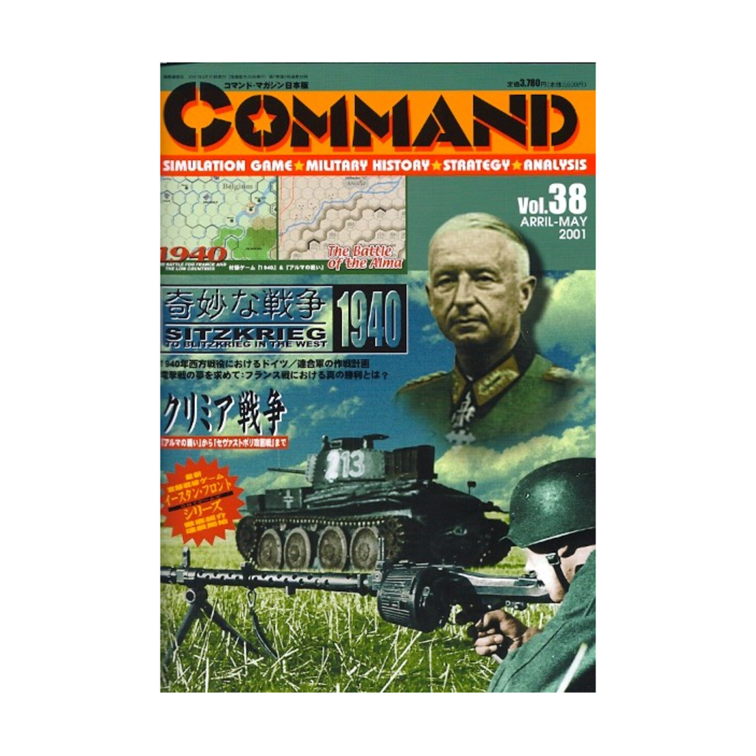 Kokusai-Tsushin Japanese Command #38 w/1940 & the Battle of the Alma ...