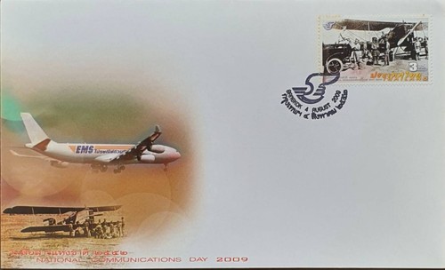 First stamp cover; National Communication Day 2009Commemorations Stamps ...