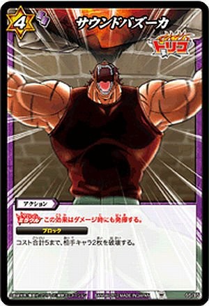 Miracle Battle Card Das Mirabat Toriko TR06 Sound Bazooker Common Tr06 ...